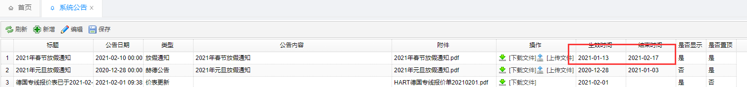 Bug 502 客户端超过了结束日期现在仍然显示公告应该调整为不再显示 物流管理系统 禅道
